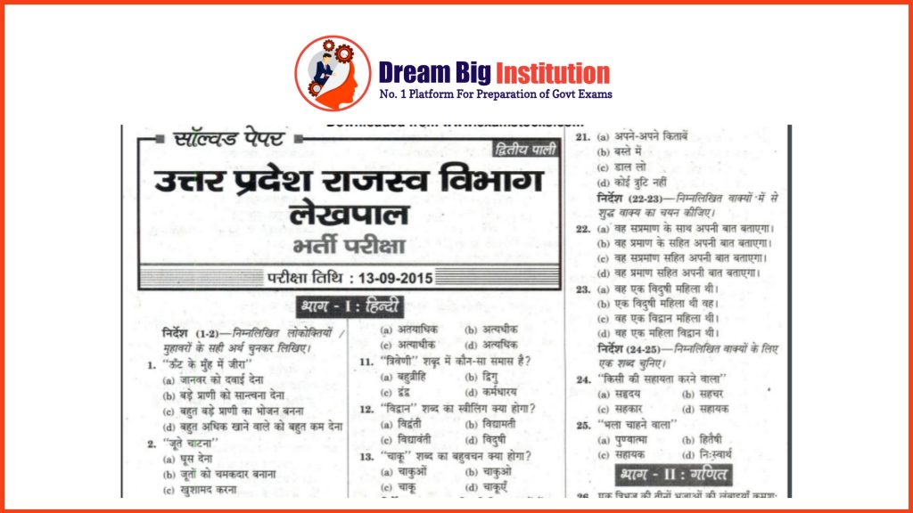 UP Lekhpal Previous Year Papers PDF Free Download